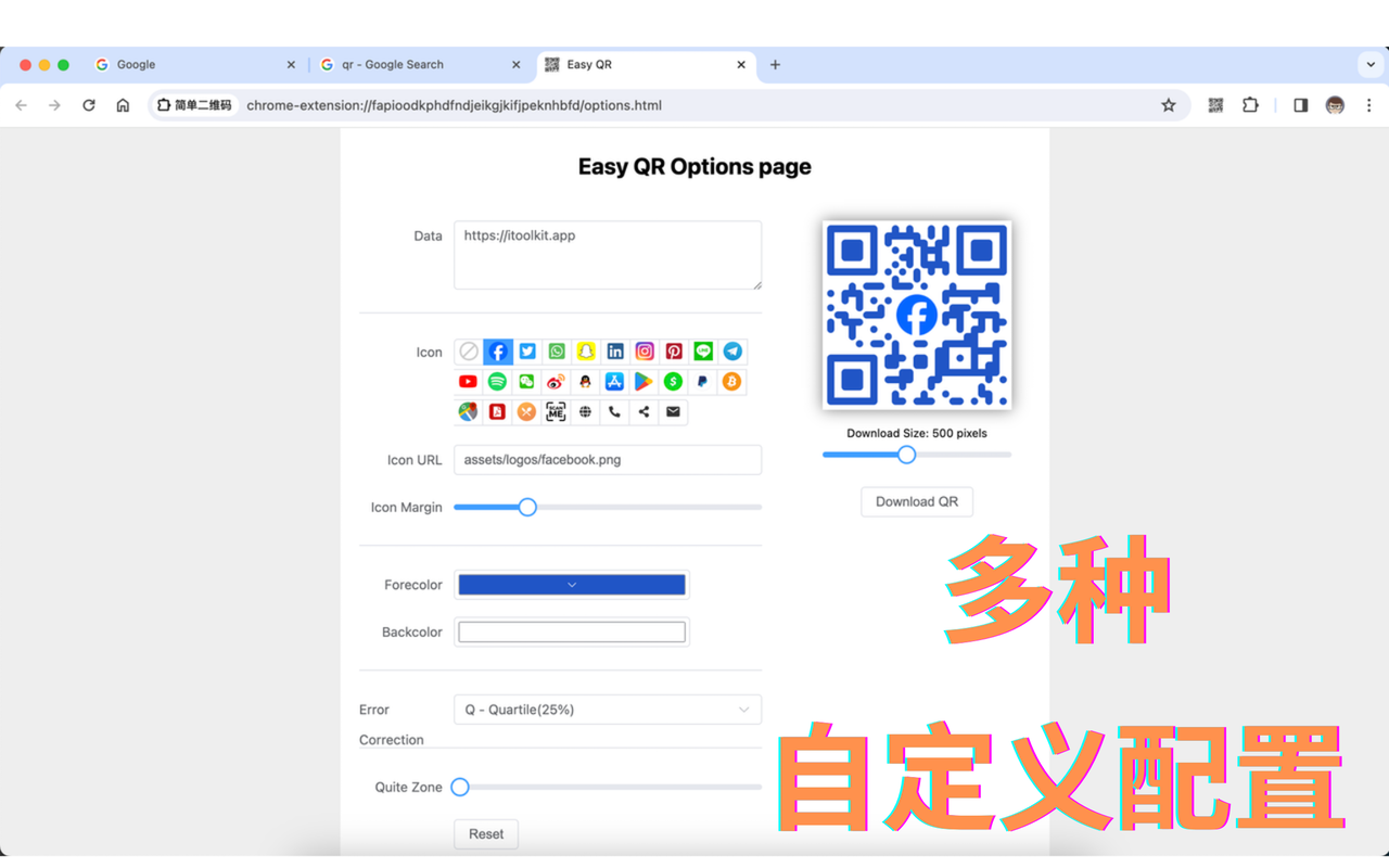 简单二维码（Easy QR）_chrome插件下载,最新浏览器扩展,crx离线安装包 - 插件小屋